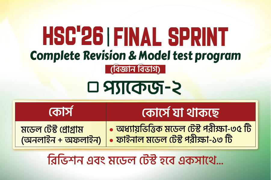HSC'26 Final Sprint - Package 2 - Model test Program (Online + Offline)