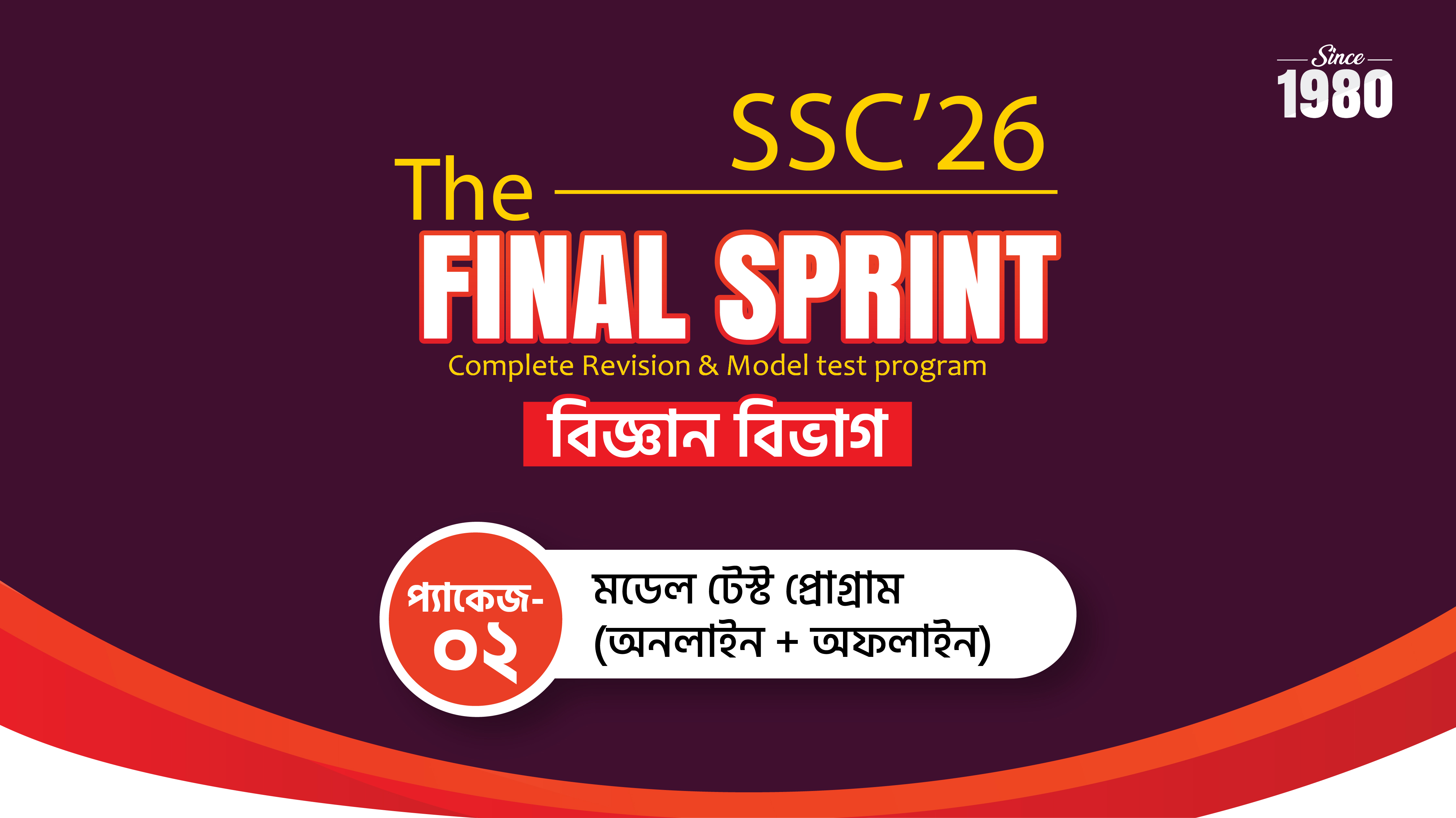 SSC'26 Final Sprint - Package 2 - Model test Program (Online + Offline)
